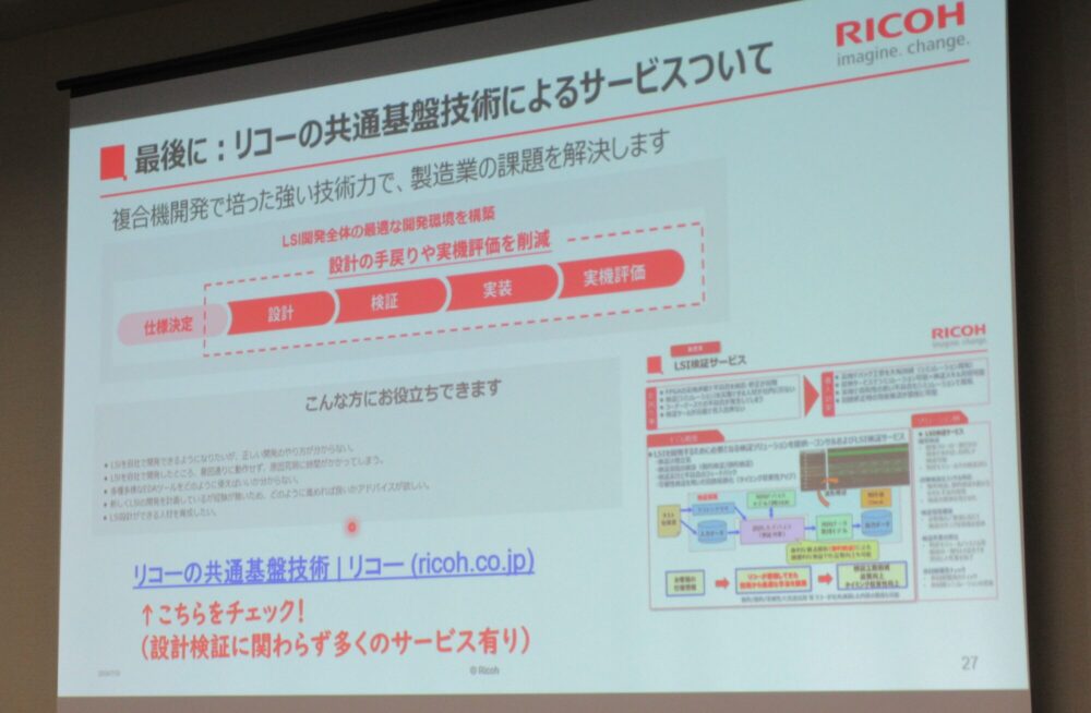 仕様書の自動生成ツールは工数削減以外にも様々な可能性、リコーによるツール試行結果 | EDA EXPRESS｜日本初！EDAツールのポータルサイト